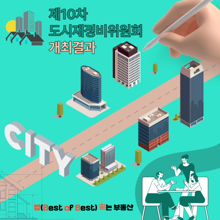 서울시 제10차 도시재정비위원회 개최 결과 위치도 네이버 블로그