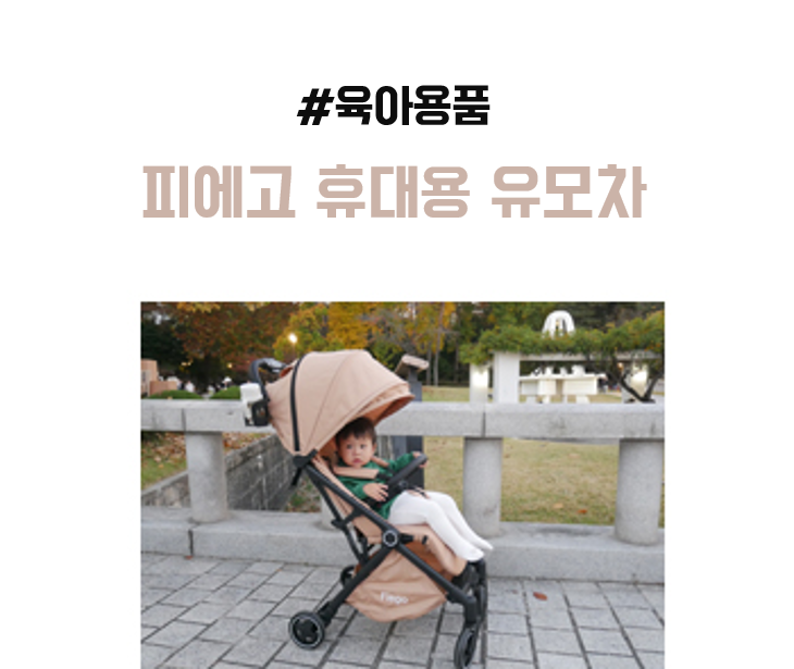 아기 휴대용유모차 추천 S1 Plus 오토폴딩 And 방풍커버 네이버 블로그