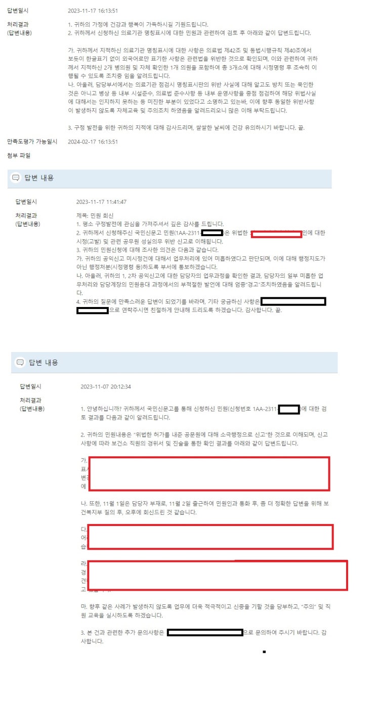 소극행정 신고결과 : 네이버 블로그