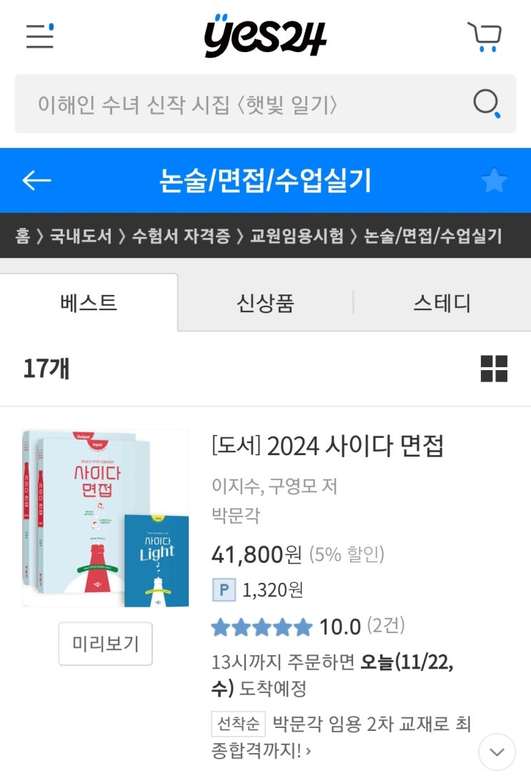 조기마감 2024 중등 임용면접 비교과 샘께 선물 드립니다 과 비교달라진 점 네이버 블로그