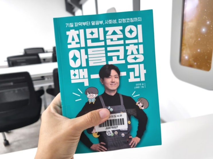 최민준의 아들코칭백과 : 아들을 바르게 키우는 법 : 네이버 블로그