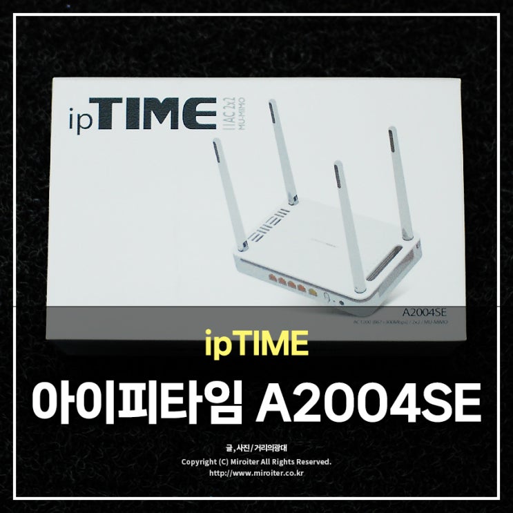 1기가 무선공유기 아이피타임 A2004SE 리뷰 : 네이버 블로그