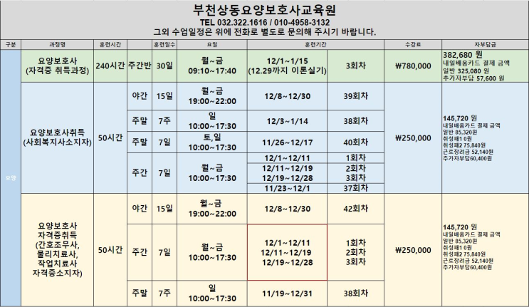 부천상동요양보호사교육원 12월 수업일정안내 네이버 블로그