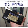 오사카 고베 여행 패스권 한신 투어리스트패스 가격 현장 구매 패스 교환 가볼만한곳 네이버 블로그