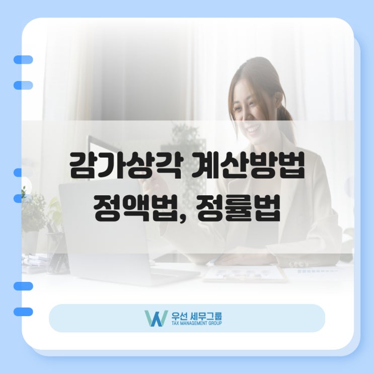 감가상각 방법 정률법 정액법 및 계산방법 네이버 블로그