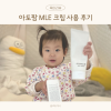 아토팜 Mle 크림 아기백일선물 겨울 베이비 로션 추천 네이버 블로그