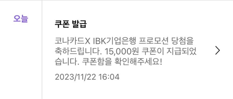코나 트래블제로 IBK 기업은행 쿠폰 등록 및 KB PAY 결제수단 등록 방법 : 네이버 블로그