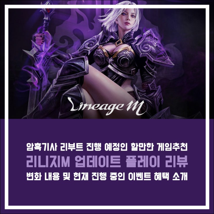리니지M OASIS 3: NEXT WAVE 예정! 암흑기사 리부트 기대 : 네이버 블로그