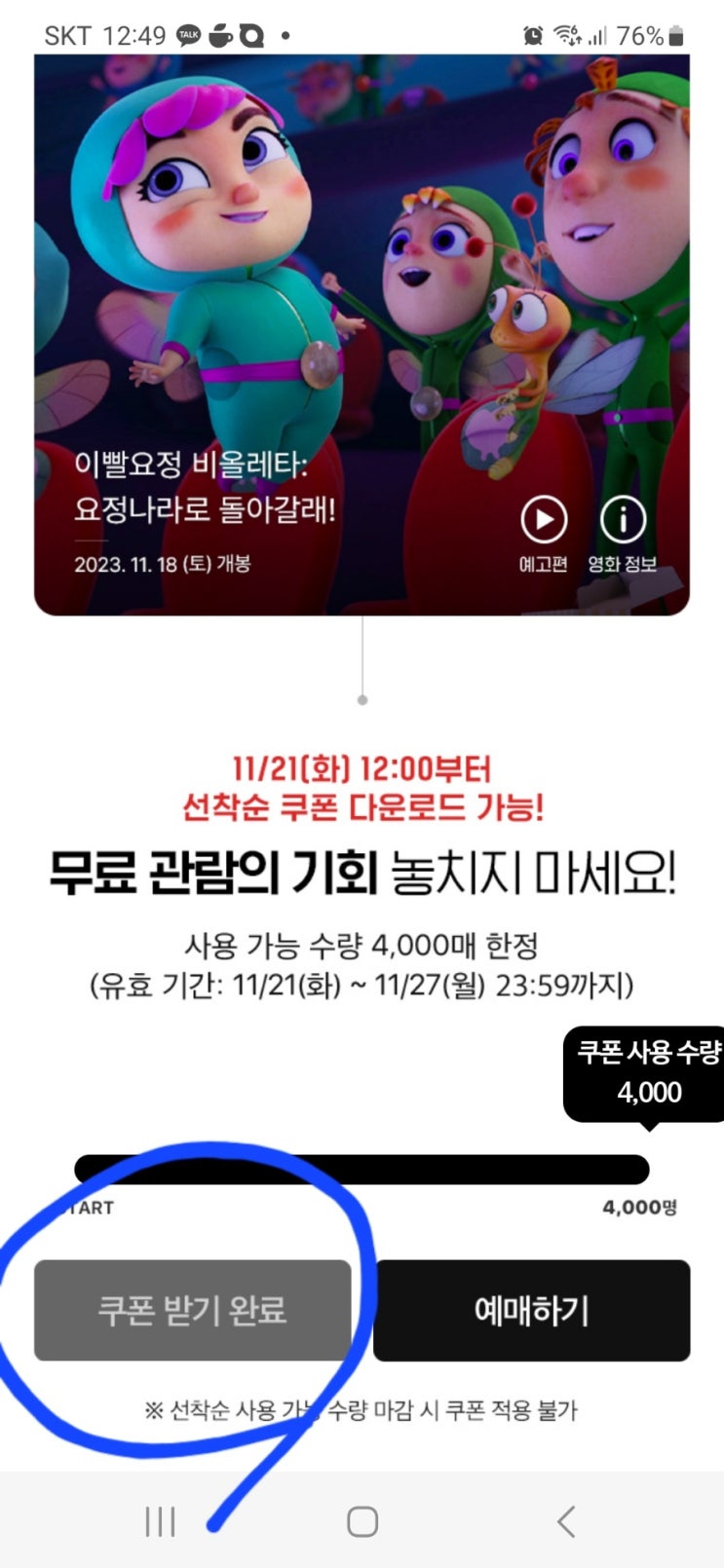 CGV 영화 무료로 보는방법 : 네이버 블로그