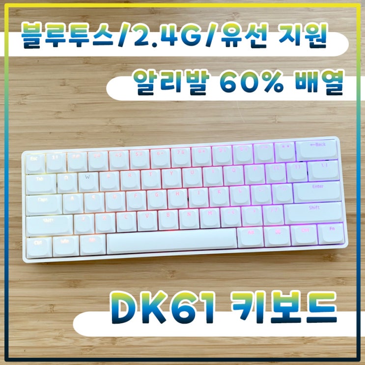 알리발 60배열 저렴이 핫스왑 커스텀 키보드 'DK61' : 네이버 블로그