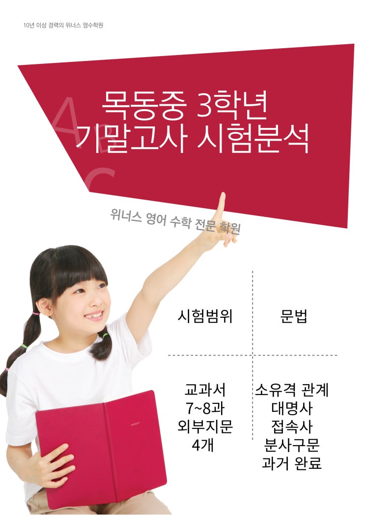 동탄 목동중학교 3학년 기말 영어시험 분석동탄 목동 영어 위너스 영수학원 네이버 블로그