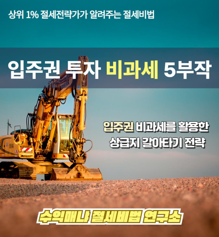 무료전자책 재개발 재건축 투자자라면 꼭 알아야 할 비과세 전략 5가지 네이버 블로그