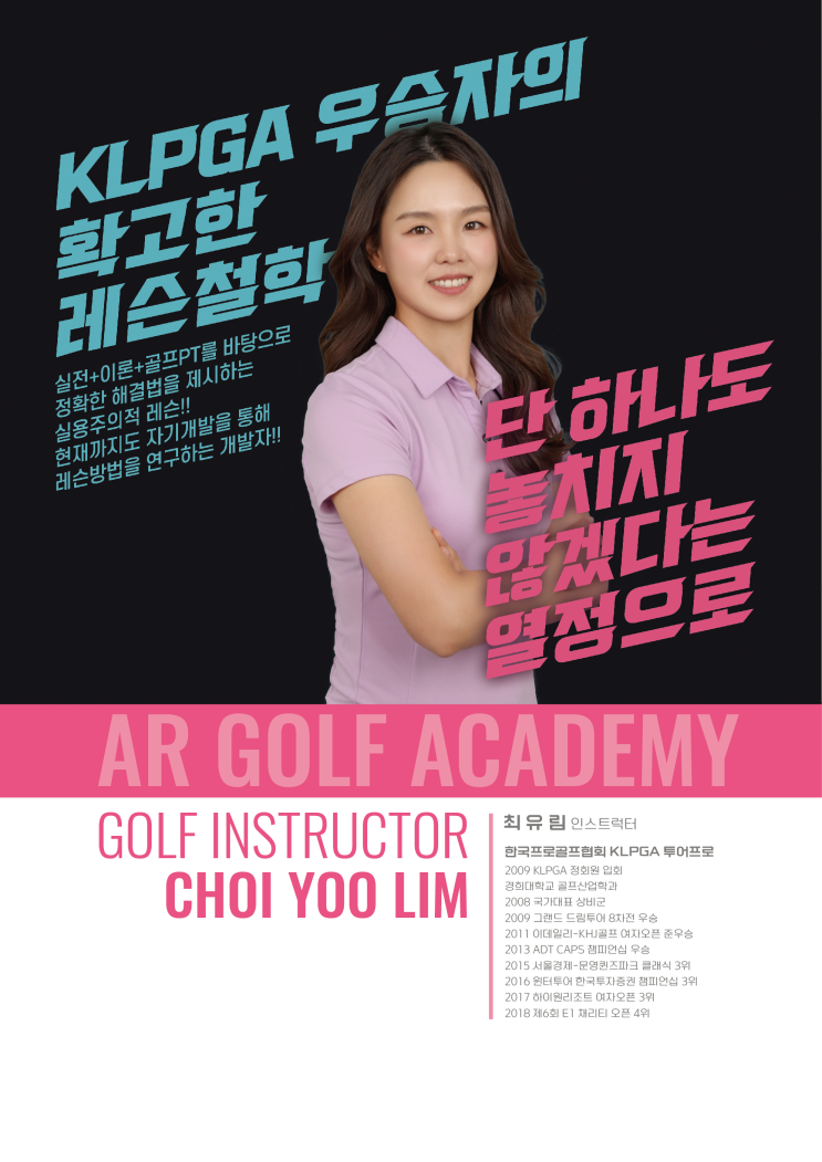 KLPGA 우승자! 최유림프로와 함께하는 탁월한 골프 레슨 : 네이버 블로그