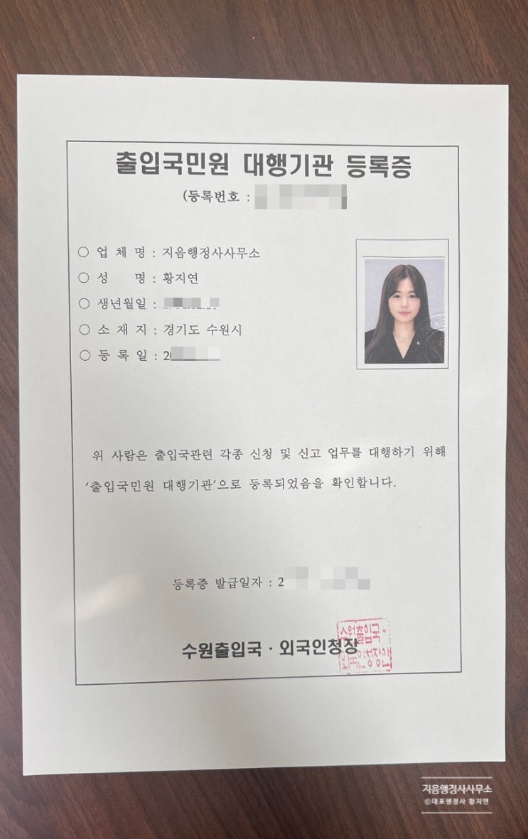 법무부등록 출입국 민원 대행기관지음행정사사무소 대표행정사 황지연입니다 네이버 블로그