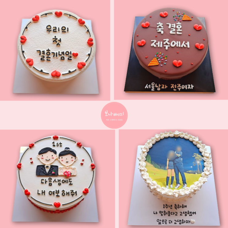 제주도 결혼 기념일 케이크 ♡ 주문제작 케이크 네이버 블로그