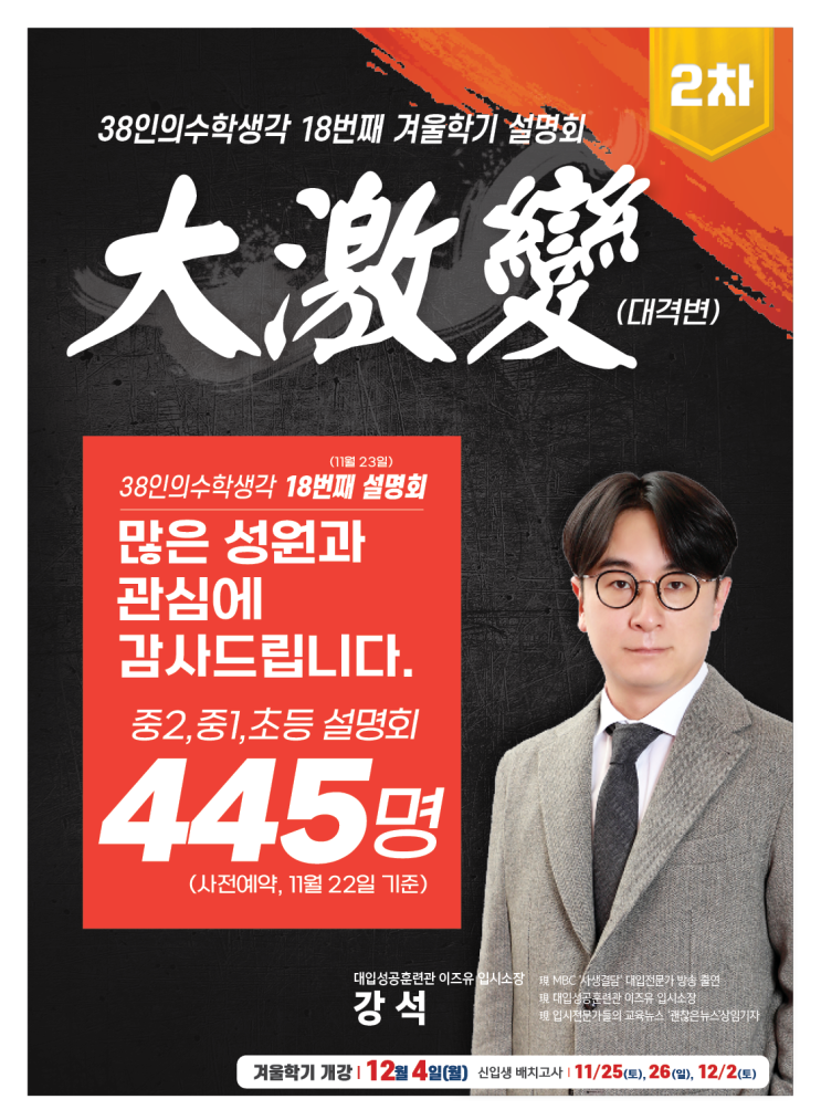 수원 정자동 38인의 수학 생각 현 중2중1 초등 학부모님 고교학점제도입에 따른 특목고일반고의 유불리와 2028