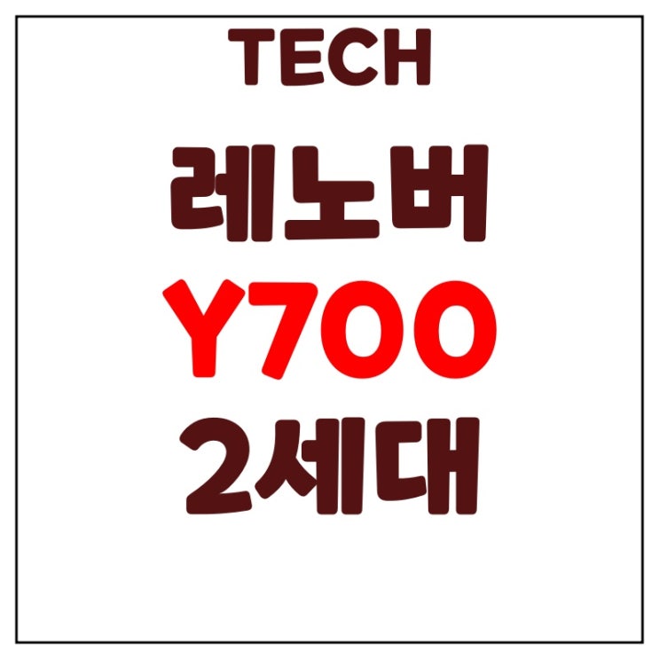 가성비 태블릿 비교 분석: 레노버 Y700 2세대 vs 삼성 갤럭시 탭 A9+ vs 샤오신패드 2022 vs 샤오신패드 12.7 : 네이버 블로그