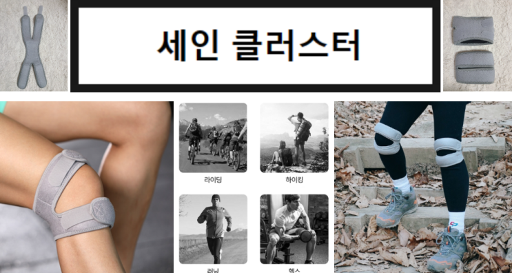 등산무릎통증완화 바디슬릿 무릎보호대 윙타입 사용기 네이버 블로그