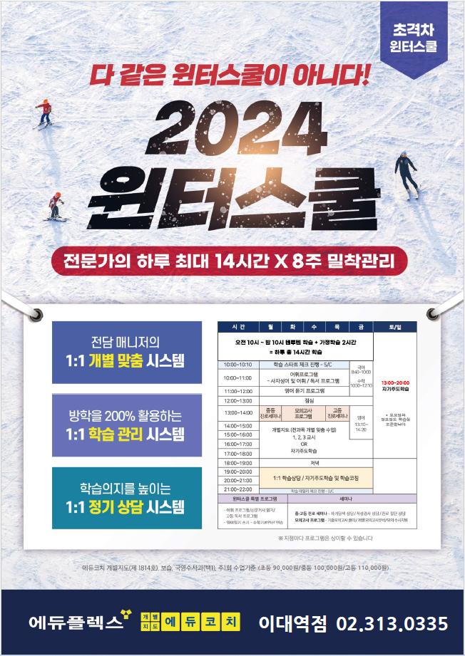 이대역 에듀플렉스 겨울방학 초격차 윈터스쿨 프로그램 네이버 블로그