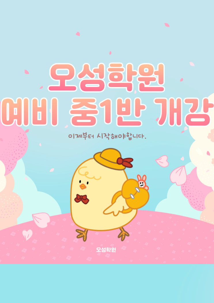 오산 예비중1 대체 어느학원이 잘 가르치죠 오산 예비중1 현초6 운암중 운천중 오산중 원일중 신설반 개강 영어학원 수학