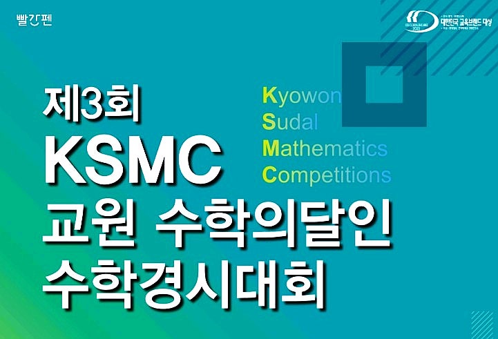 옥동 초등 수학학원, 경시대회 집중 준비로 실력이 확 늘고 있어요 : 네이버 블로그