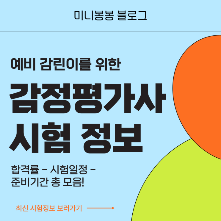 감정평가사 시험 합격률 준비기간 현실적으로 봐야죠 네이버 블로그