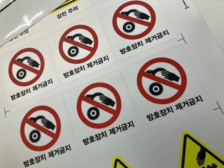 은데드롱지스티커에 안전라벨 경고라벨 인쇄 데드롱컷팅 은데드롱인쇄 소량제작 네이버 블로그