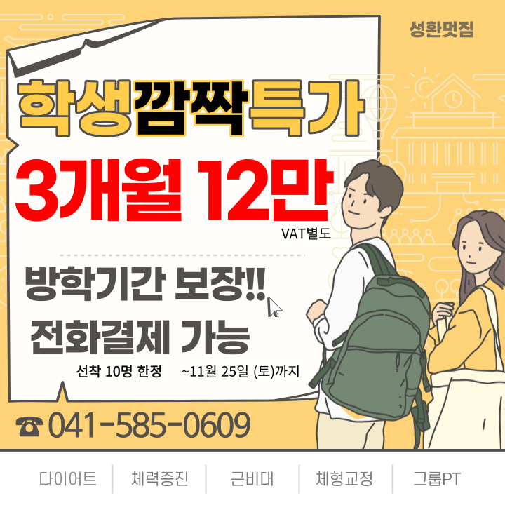 성환헬스 멋gym 성환점 대학생 다이어트 학생 헬스 학생피티남서울대 헬스 연암대 헬스 네이버 블로그