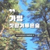 경기도 가평 가볼 만한 곳 잣향기푸른숲 서울 근교에서 피톤치드 산책하기 네이버 블로그