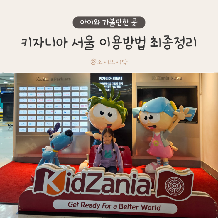 키자니아 서울 예약 할인 주차 줄서기 방문 전 알아야할 이용꿀팁 네이버 블로그