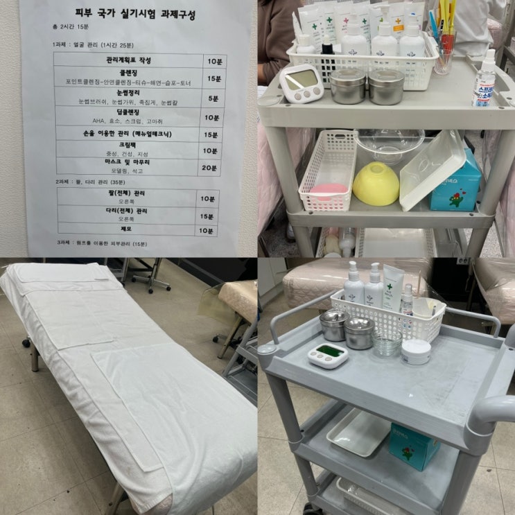 국가기술자격증 취득 도전 미용사피부 필기 실기 시험 합격 후기 네이버 블로그