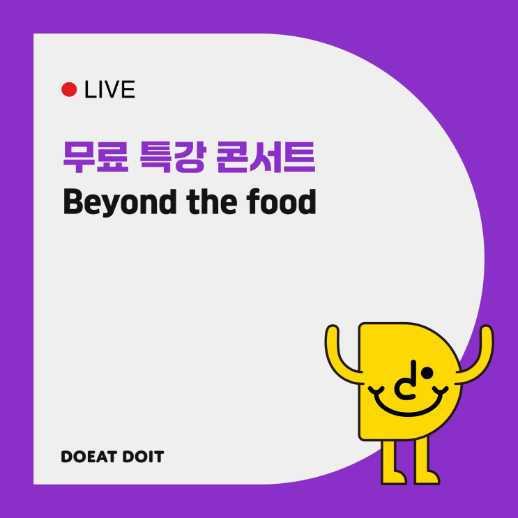 무료특강 최초공개 당신은 상관없다구요 초크리에이터로 진화하는 법 아이엠푸드스타일리스트 푸드디렉터 김현학 특강