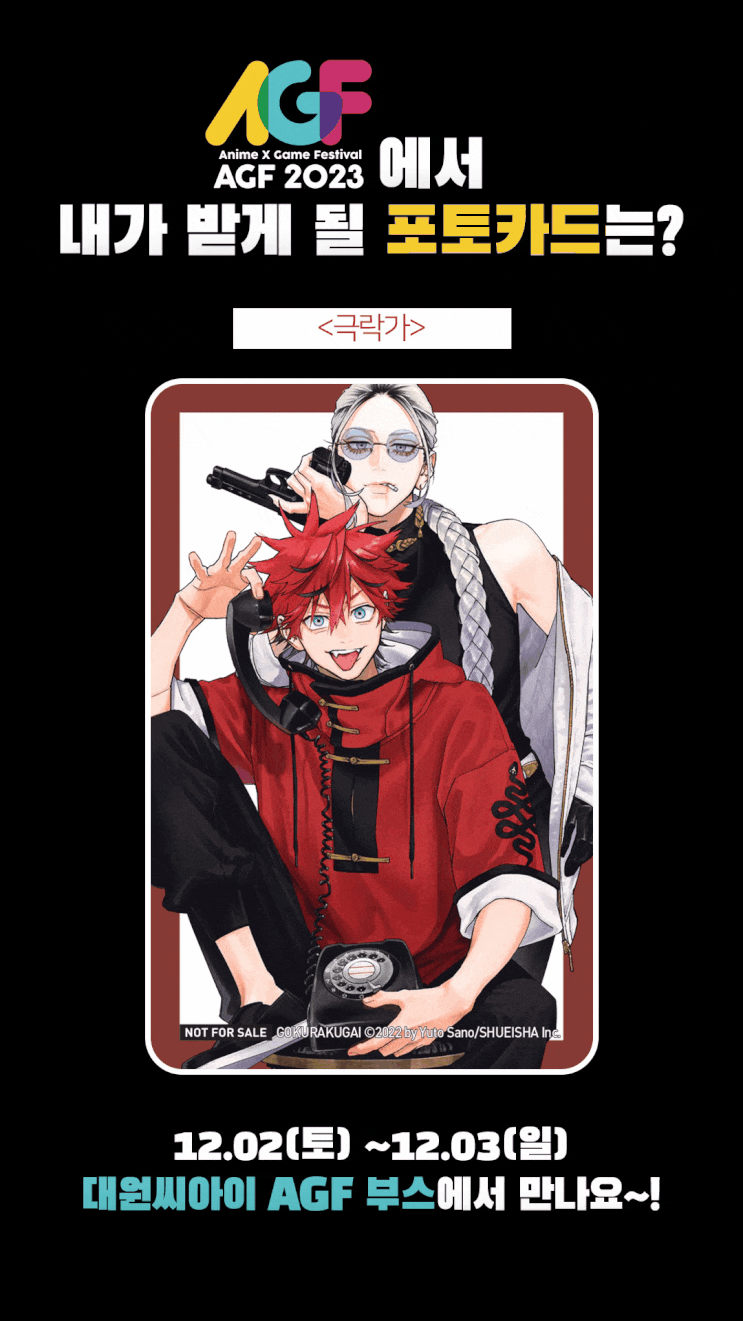 📢AGF 대원씨아이 부스 현장 구매 특전 안내! : 네이버 블로그