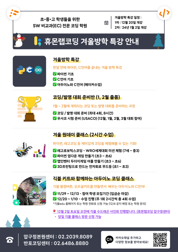 휴몬랩코딩 23년도 겨울방학 특강 프로그램 안내 네이버 블로그