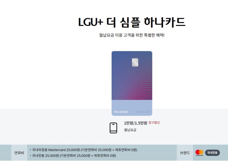 유플러스 제휴카드 프로모션 할인카드 더심플하나카드 네이버 블로그