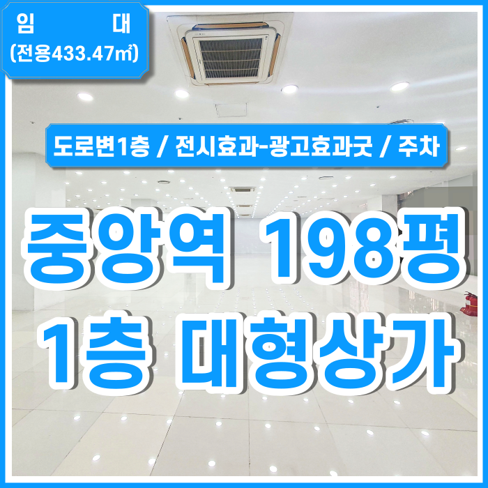 임대 부산중앙역1층상가 아주 깔끔하고 전시효과 좋은 중앙역도로변상가 시스템에어컨 주차가능 전시관 대형카페추천 네이버 블로그