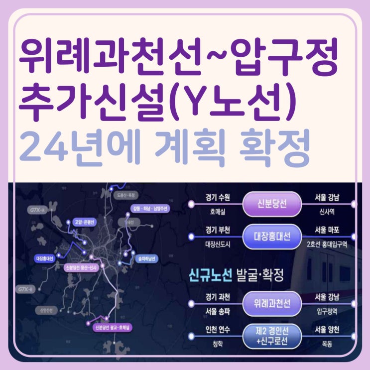 위례과천선 압구정까지 연결노선을 하나 더 추가 개통시점 및 진행상황 정리 네이버 블로그
