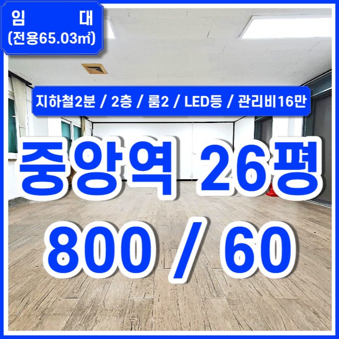 임대 부산중앙역오피스 실평수 넓고 구분룸있는 중앙역소형사무실 Led등 룸2 2층 관리비16만원 전기세수도세포함 네이버 블로그