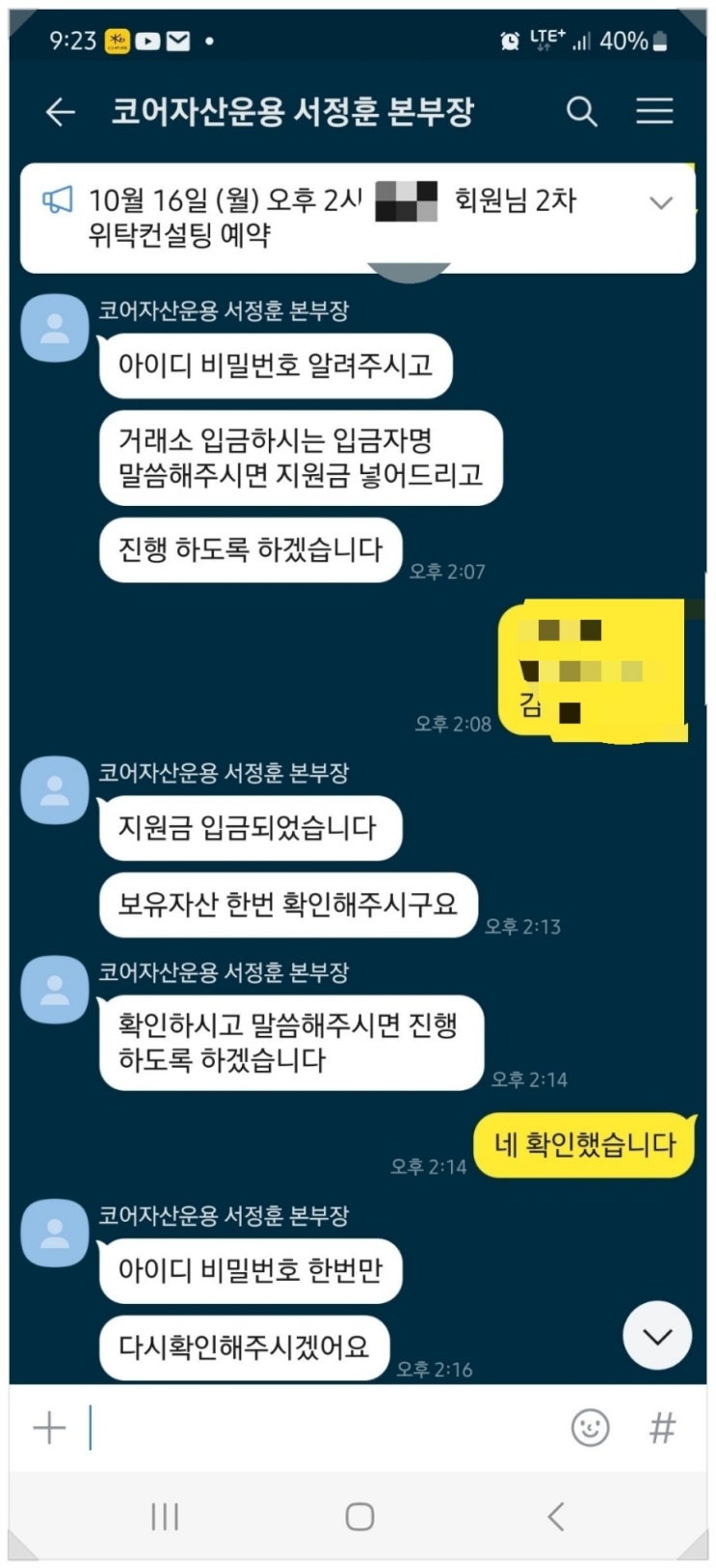 가상화폐 선물거래 사기 피해 사례 및 대처 방법(최근 증가하는 주식 리딩 사기) : 네이버 블로그