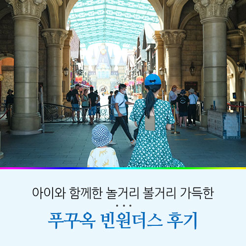 푸꾸옥 빈원더스 워터파크 아쿠아리움 놀이기구 미취학 아이와 함께한 후기 네이버 블로그