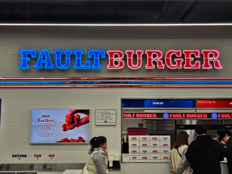 더현대서울 지하2층 수제버거맛집 폴트버거 Fault Burger : 네이버 블로그