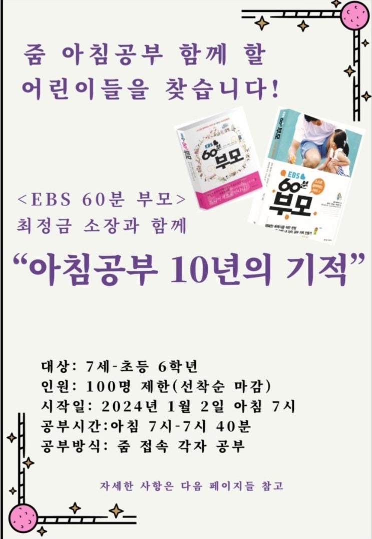 최정금 소장과 함께하는 줌 아침공부 모임 "아침공부 10년의 기적" 에 참여할 어린이를 모집합니다. : 네이버 블로그