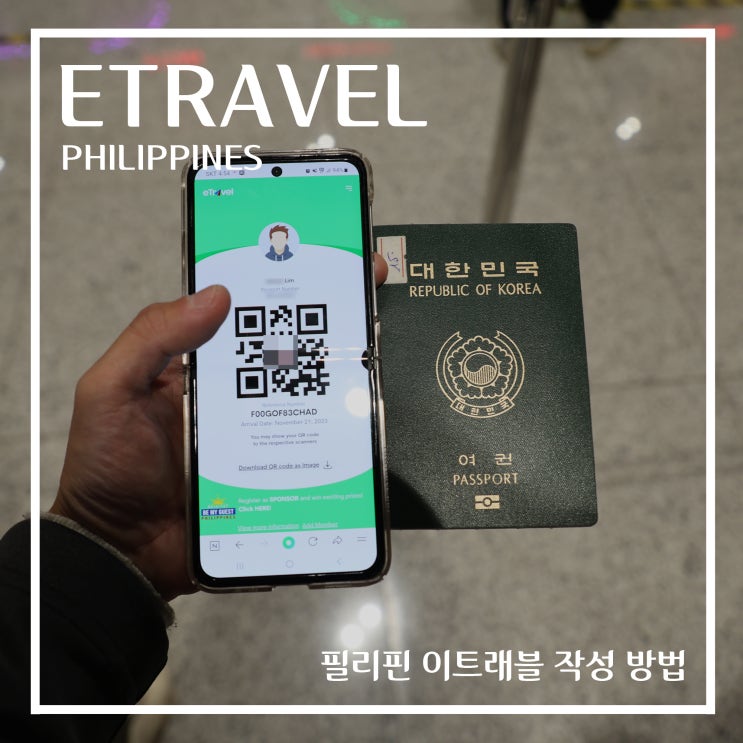 필리핀 입국 정보 세부 입국 서류 필리핀 이트래블 작성 세관신고서 필리핀여행 네이버 블로그