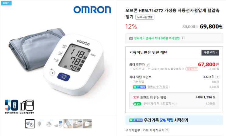 [오므론 혈압계 HEM-7142T2] 임산부 혈압계/어플연동 방법/ 사용 후기/내돈내산 : 네이버 블로그