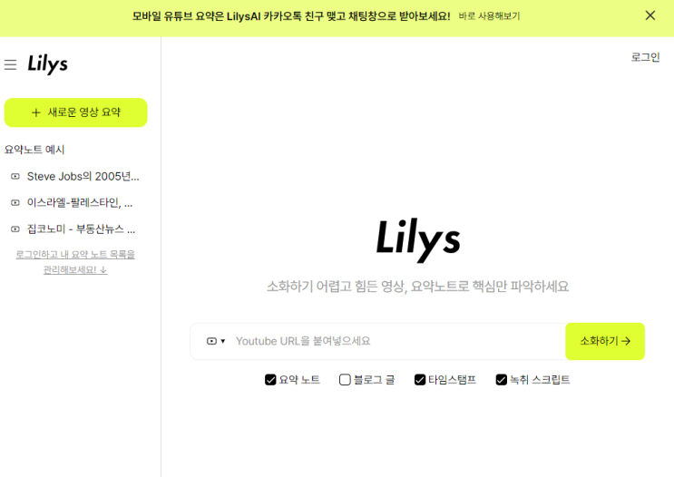 한국어 유튜브 영상 요약 AI, Lilys AI : 네이버 블로그