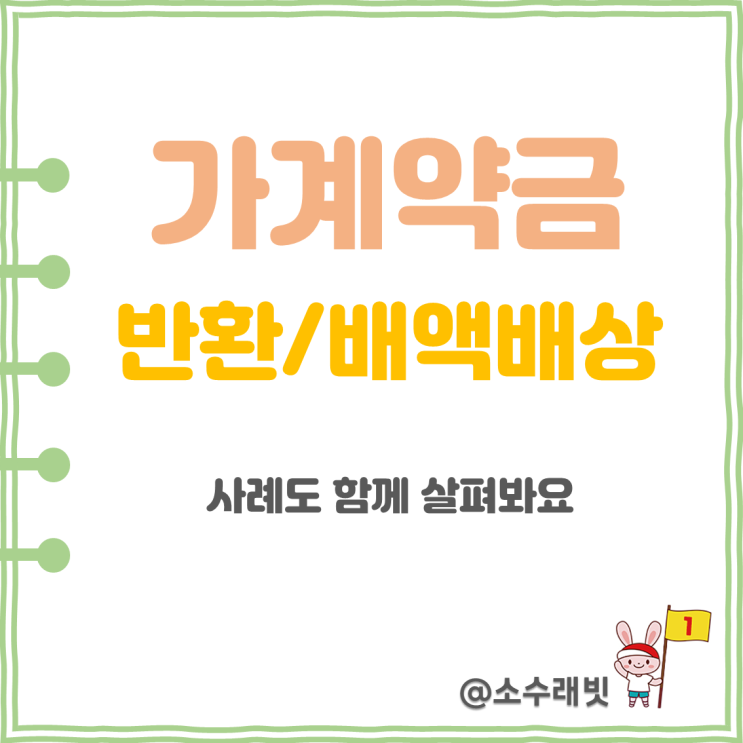 부동산 가계약금 반환 배액배상 기준 계약서 Ft 부동산 문자 네이버 블로그