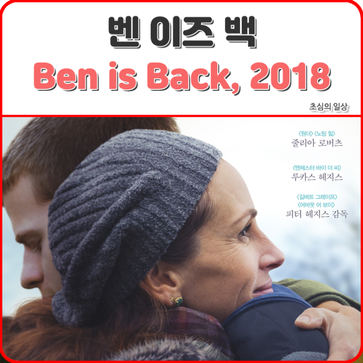 영화 Ben is Back, 2018 : 네이버 블로그