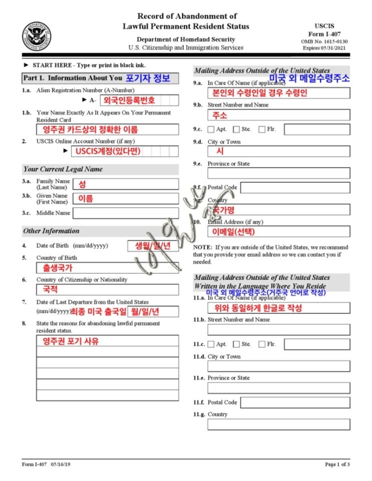 미국 영주권 포기 절차 (I-407) : 네이버 블로그