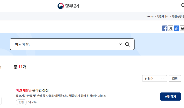 여권 재발급신청 정부24이용 온라인 신청 가능 어플로 찍은 증명사진으로 여권사진 신청 하기 네이버 블로그