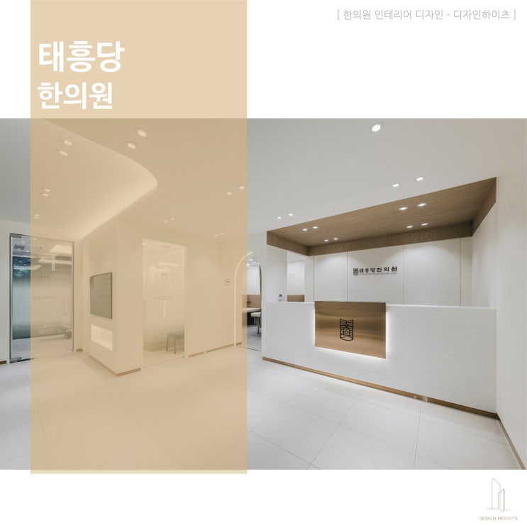 병원인테리어한의원인테리어한방병원인테리어상업인테리어한의원디자인한의원센텀한의원태흥당한의원 네이버 블로그